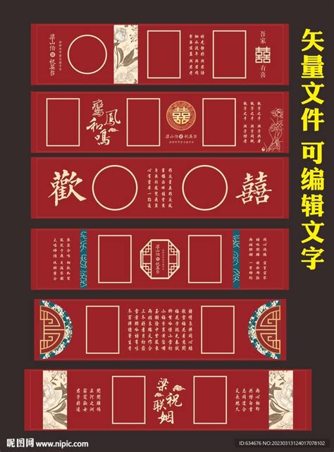 中式婚礼迎宾设计图海报设计广告设计设计图库昵图网