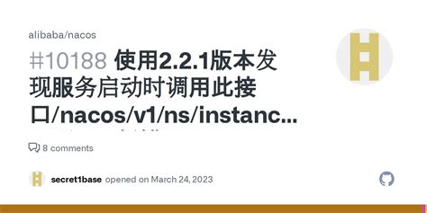 使用2 2 1版本发现服务启动时调用此接口 nacos v1 ns instance beat，出现400报错 · issue 10188