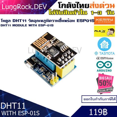 โมดูลวัดอุณหภูมิ ความชื้น Dht11 วงจรสำเร็จรูปใช้คู่กับ Esp 01s สำหรับงาน Iot Diy Arduino โปร