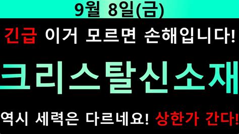 주식 주식전망 크리스탈신소재 큰일났다 Youtube
