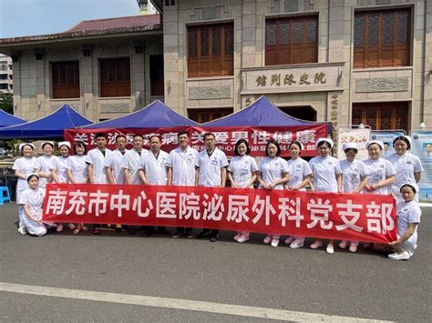 关注泌尿疾病关爱男性健康 市中心医院泌尿外科开展父亲节爱心义诊活动 首都医科大学附属北京安贞医院南充医院南充市中心医院川北医学院