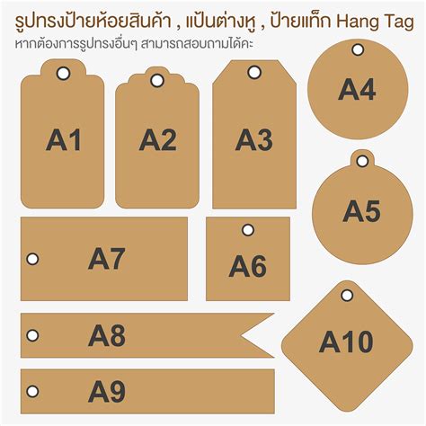 ป้ายแท็ก Hangtag ป้ายแท็กสินค้า ป้ายห้อยสินค้า ป้ายต่างหู แป้นต่างหู ป้ายกระดาษ ป้ายไดคัท ป้ายวง