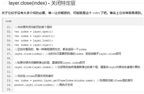Layer弹出层的关闭问题 牛奔 博客园