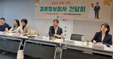 저출산 타파 고심하는 정부‘듀오·가연 만나 ‘결혼 꿀팁까지 들었다