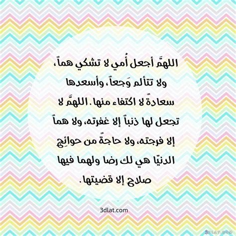 دعاء لامي المريضه افضل الادعية لشفتء الامهات المريضة رمزيات