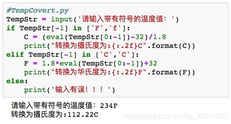 C 实现 摄氏度 华氏度 温度转换（尽量少的代码）c华氏温度转换摄氏温度编程 Csdn博客