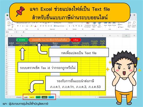 แจก Excel ช่วยแปลงไฟล์เป็น Text File สำหรับยื่นภาษีผ่านระบบออนไลน์ ใช้