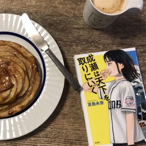 【感想】『成瀬は天下を取りにいく』宮島未奈｜サラリーマン読書家“ケイチャン”の感想・レビュー