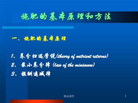 植物营养学第章施肥的基本原理和方法ppt课件word文档在线阅读与下载无忧文档
