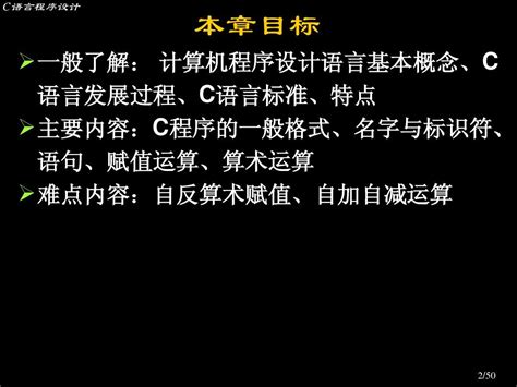 1 C语言程序设计的概念word文档在线阅读与下载无忧文档
