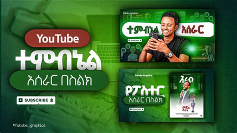 Youtube ተምብኔል አሰራር በስልክ የamharic ፎንት ስታይልን ወደ Pixellab አፕሊኬሽን Add አደራረግ Youtube