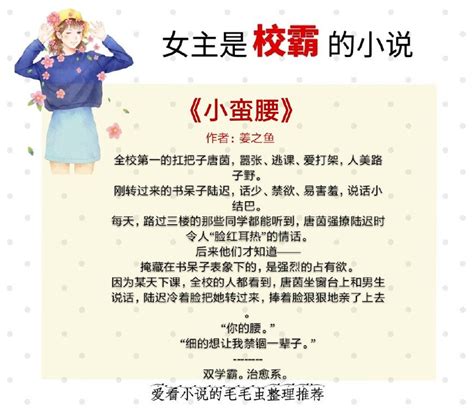 5本女主是校霸的小说，喜欢你一本正经，却又忍不住脸红的样子～
