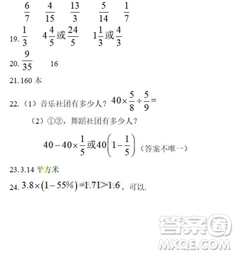 潍坊市潍城区2018 2019六年级上学期期末考试数学答案 答案圈