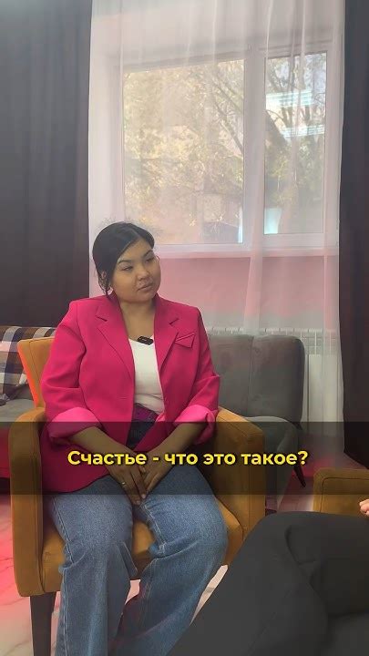 А что для вас значит «счастье Поделитесь 👇🏻 В пятницу прямой эфир с Айжаной не пропустите 🔥