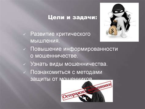 Защита от мошенников Online Presentation