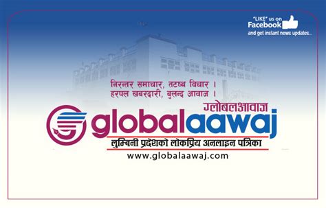 Global Aawaj News Portal Of Lumbini