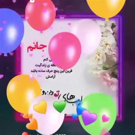 کلیپ تبریک تولد برای متولدین شهریور