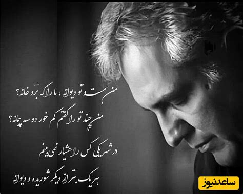 عاشقانه‌های غمگین و جگرسوز مهران مدیری با غزلیات مولانا؛ اولین باره