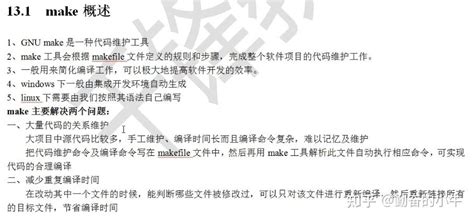 Makefile新手秘籍——有我足以 知乎