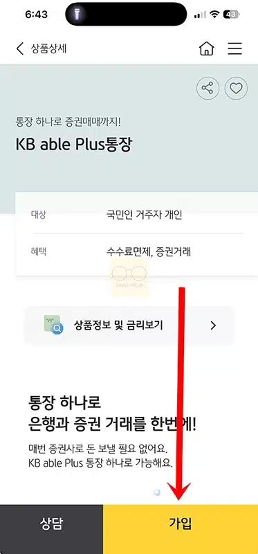 국민은행 통장 만들기 방법 준비물 모바일 계좌개설까지 스마트머니랩