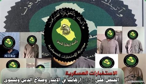 القبض على 15 إرهابياً في ثلاث محافظات عراقية