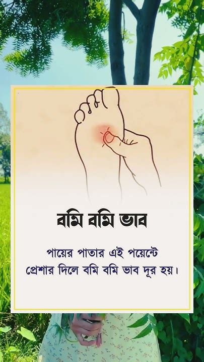 বমি বমি ভাব হলে করনীয় কী Youtube