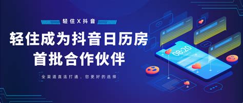 轻住成为抖音日历房功能首批合作伙伴 ——全渠道直连打通，为商家和消费者提供更好的选择 知乎