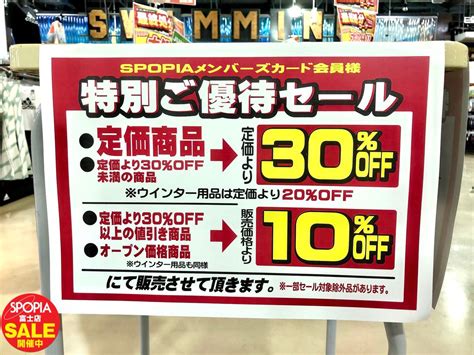 本日メンバーズセール開催 プレゼントCPもスポーピアシラトリ富士店 on Twitter 閉店まであと3時間半 年に一度今日