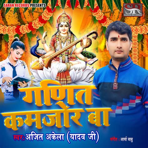 Ajeet Akela Yadav Ji Arya Babu Ganeet Kamjor Ba Single In High
