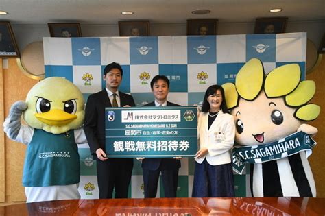 令和6年5月 Sc相模原「座間市ホームタウンデー」無料観戦チケット贈呈式｜座間市ホームページ