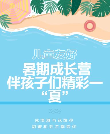 儿童友好 市民活动中心暑期成长营伴孩子们精彩一夏 小营员 动物 航标