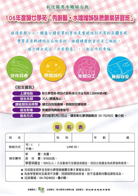 彰化夢想館 好康道相報~ 彰化縣政府彰化夢想館 承辦單位：彰化縣女性培力協會 Facebook