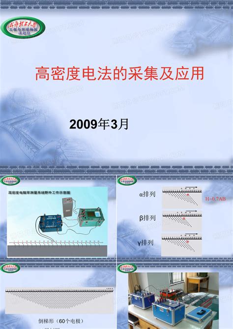 高密度电法简报PPT模板下载 编号ljoymokv 熊猫办公