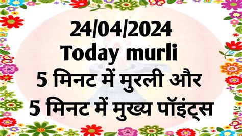 24042024 Aaj Ki Murli 5 Minute Mein Today Murli Pointstoday Murli
