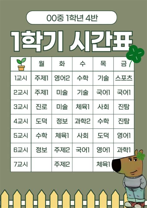 학급경영 신학기 시간표 일과운영표 양식 네이버 블로그