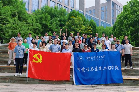 可靠性与系统工程学院工会组织开展教职工健康运动大步走等文体活动 北京航空航天大学校工会 妇女联合会