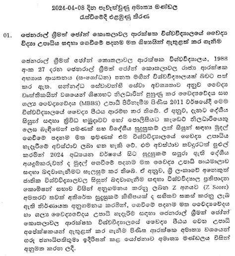 ශ්‍රී ලංකාවේදීම මුදල් ගෙවා වෛද්‍ය උපාධියක් ලබා ගැනීමට ඔබටත් අවස්ථාවක්