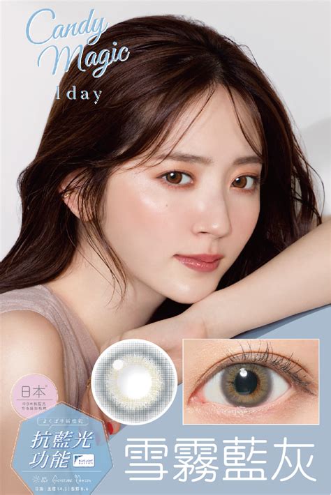 Candymagic Blb 魔幻糖果 抗藍光 彩色日拋隱形眼鏡 10片裝 雪霧藍灰 Sherry Grage 中天眼鏡