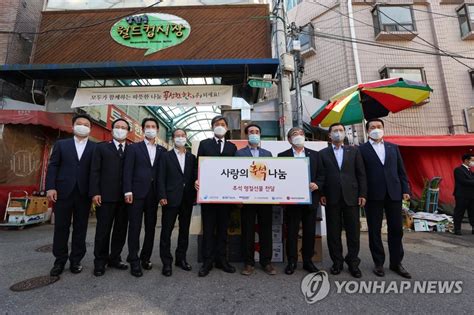 금감원·금융사 전통시장 생필품 복지단체에 전달 연합뉴스
