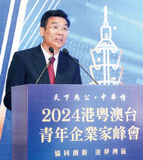 香港廣東外商公會 香港廣東各級政協委員聯誼會 承辦「天下為公‧中華情」2024港粵澳台青年企業家峰會在港舉行 香港文匯報