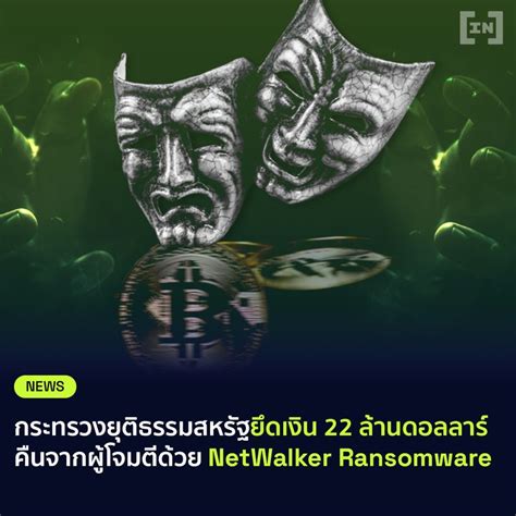 Beincrypto Thailand กระทรวงยุติธรรมสหรัฐตัดสินจำคุก Sebastien Vachon