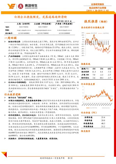 食品饮料行业周报：白酒企业捷报频发，发展道路逐渐清晰