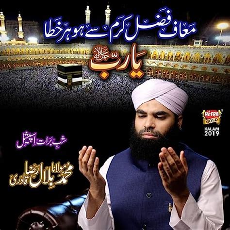 Amazon Musicでmolana Muhammad Bilal Raza Qadriのmuaf Fazl O Karam Se Ho