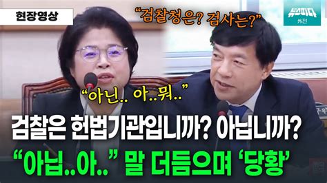 뉴스파다 외전 이성윤 날카로운 질문에 김복형 후보자 당황 Youtube
