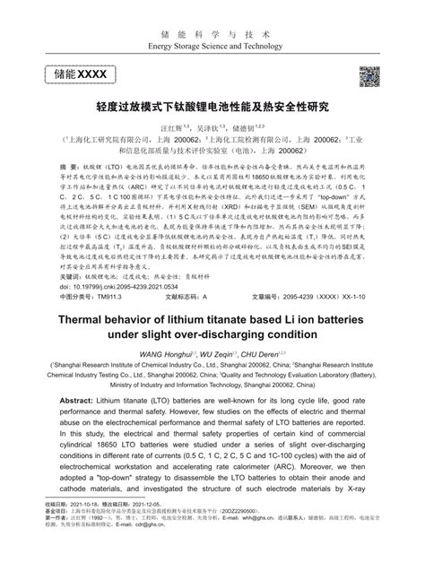 Pdf 轻度过放模式下钛酸锂电池性能及热安全性研究 （thermal Behavior Of Lithium Titanate Based Li Ion Batteries Under
