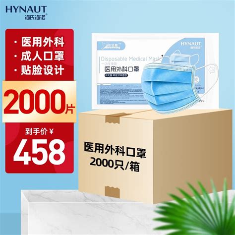 海氏海诺倍适威一次性成人医用外科口罩三层过滤防护隔离无纺布防尘防柳絮骑行透气口鼻罩虎年货口罩凑单 医用外科2000片200袋 箱 京东商城