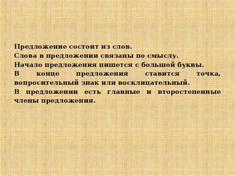 Предложение Связь слов в предложении 2 класс