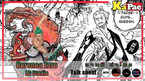 EN Sub Unbox Roronoa Zoro LC Studio งานด นาโดน แกะกะแปะ EP 44 YouTube