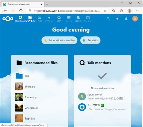 CentOS 8 NextCloud ファイルを保管する Server World