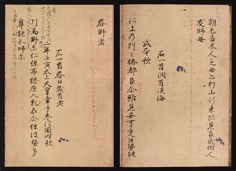 元暦校本万葉集 巻一高松宮本 文化遺産オンライン